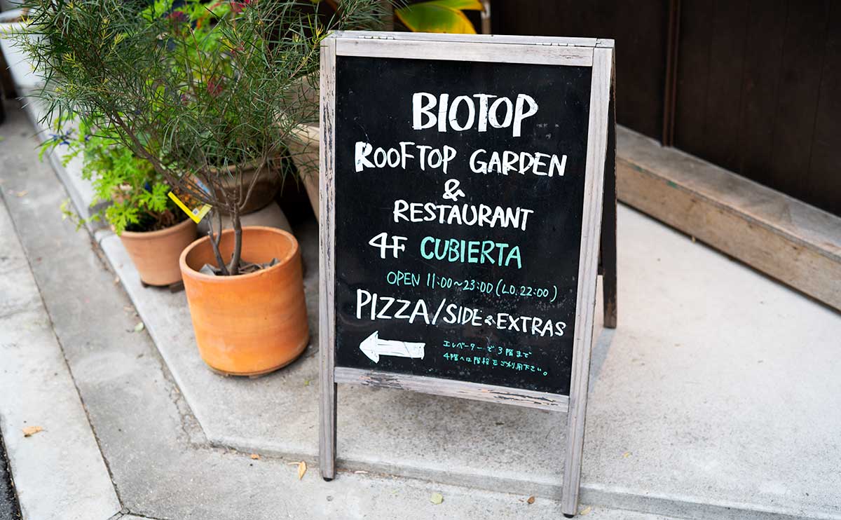 【大阪・堀江】BIOTOP CONNER STAND 緑あふれるカフェでハンドドリップコーヒーを、買い物も忘れずに - 珈琲屋さんになりたくて